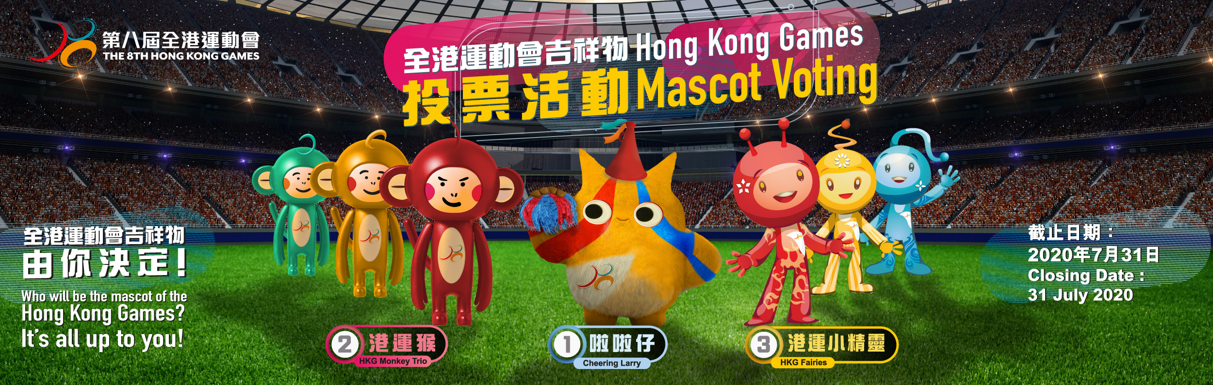 Hong Kong Games Mascot Voting | The 8th Hong Kong Games