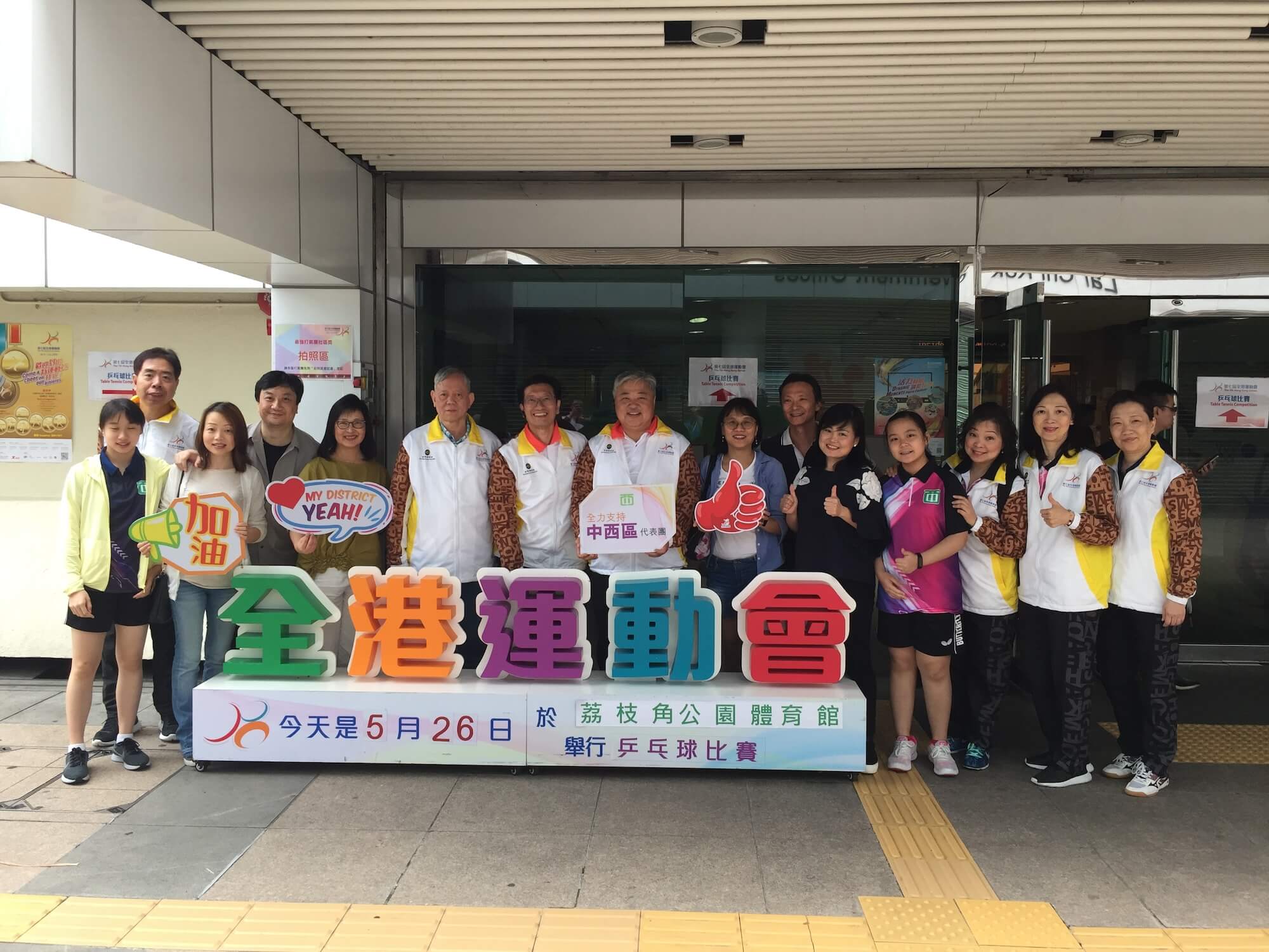 「最強打氣團社區獎」 | 第九屆全港運動會